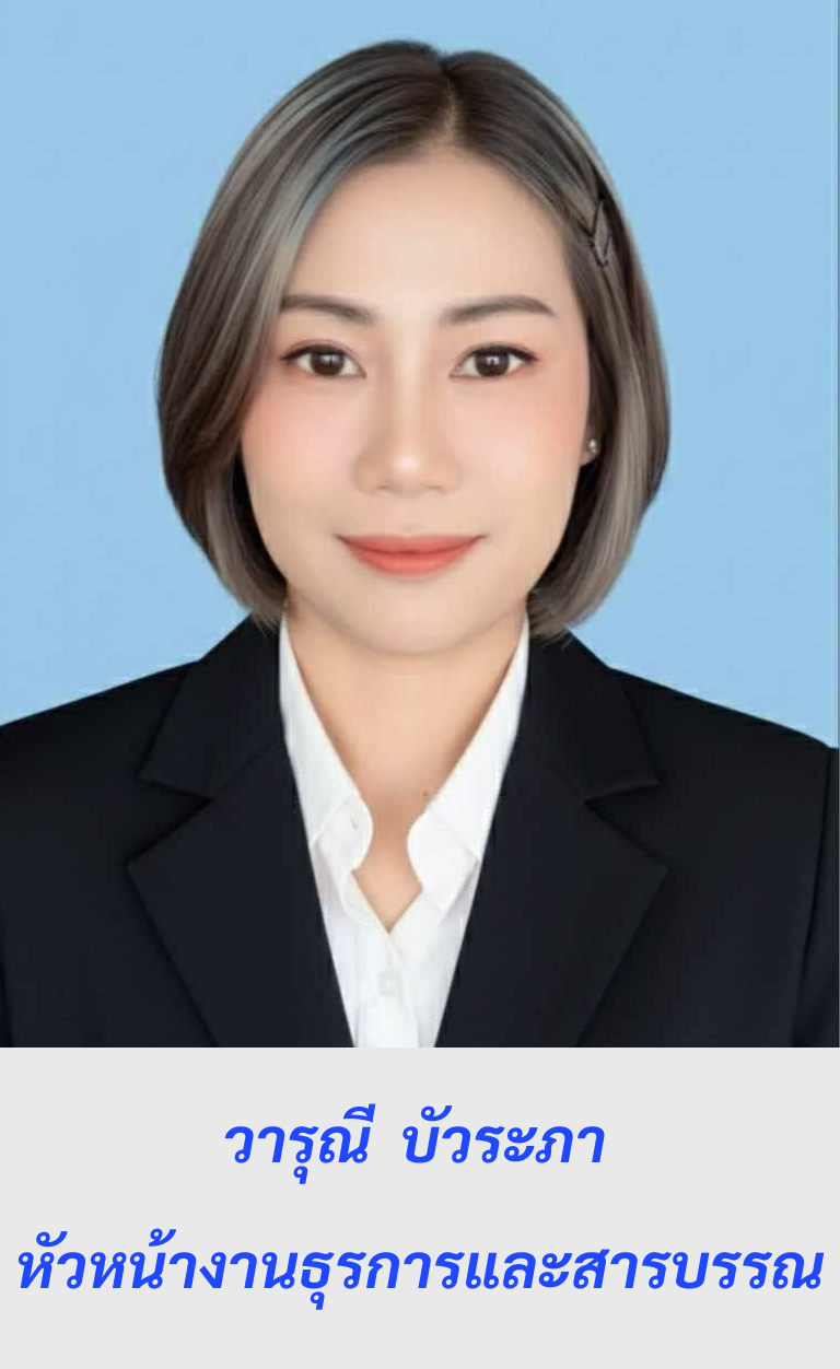 แบบฟอร์มงานธุรการและสารบรรณ – งานธุรการและงานสารบรรณ
